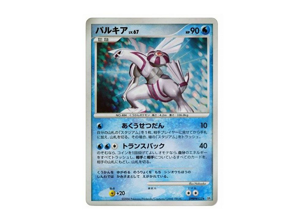 Palkia [DP1 #523](Expansion Pack "Creation of Space Time Pearl Collection") | SNKRDUNK