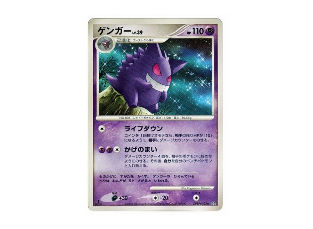 Gengar :1ED [DP1 #102](Expansion Pack "Creation of Space Time Diamond Collection") | SNKRDUNK