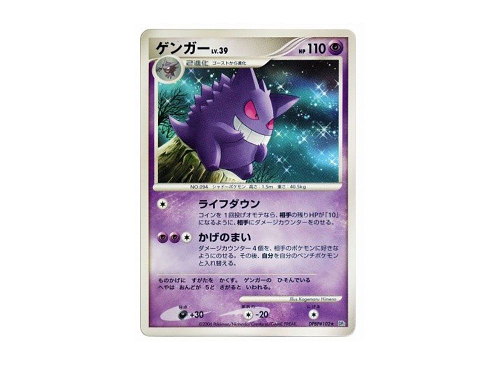 Gengar [DP1 #102](Expansion Pack "Creation of Space Time Diamond ...