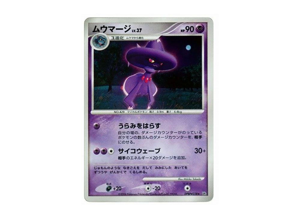 Mismagius [DP1 #228](Expansion Pack "Creation of Space Time Pearl Collection") | SNKRDUNK
