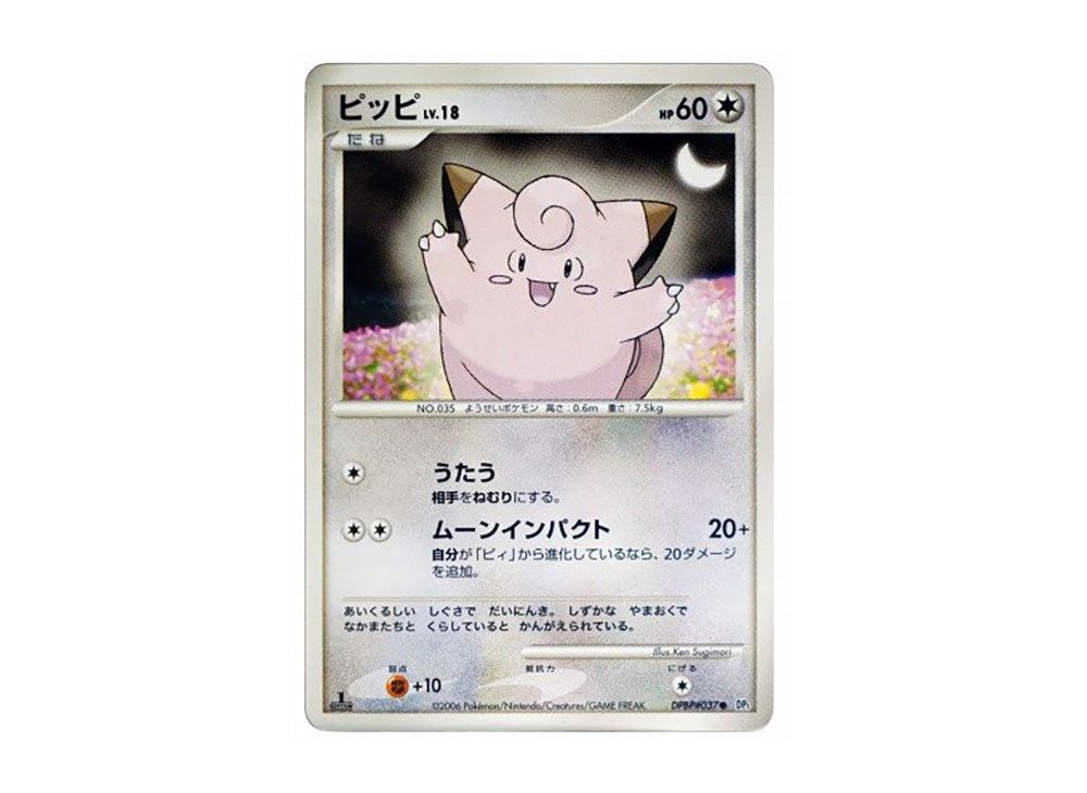 Clefairy :1ED [DP1 #037](Expansion Pack "Creation of Space Time Diamond Collection") | SNKRDUNK