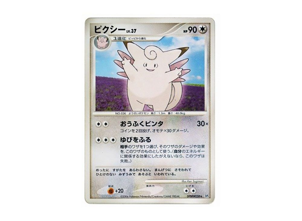 Clefable [DP1 #038](Expansion Pack "Creation of Space Time Diamond Collection") | SNKRDUNK