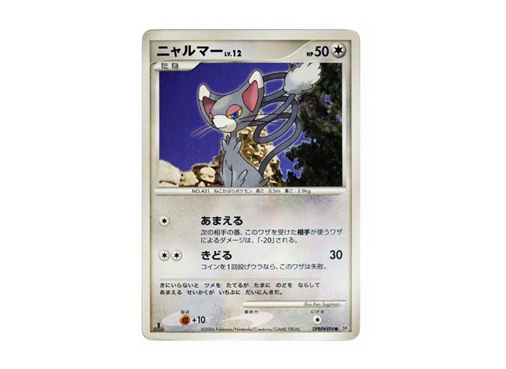 Glameow :1ED [DP1 #494](Expansion Pack "Creation of Space Time Pearl Collection") | SNKRDUNK