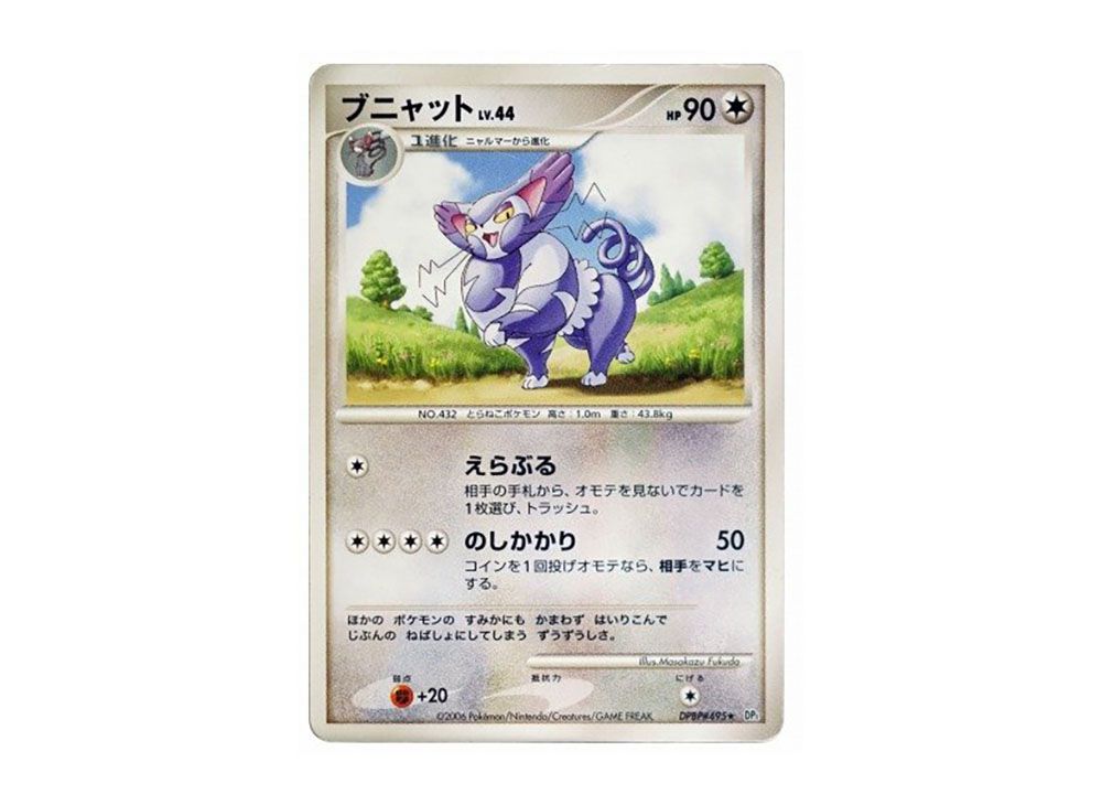 Purugly [DP1 #495](Expansion Pack "Creation of Space Time Pearl Collection") | SNKRDUNK