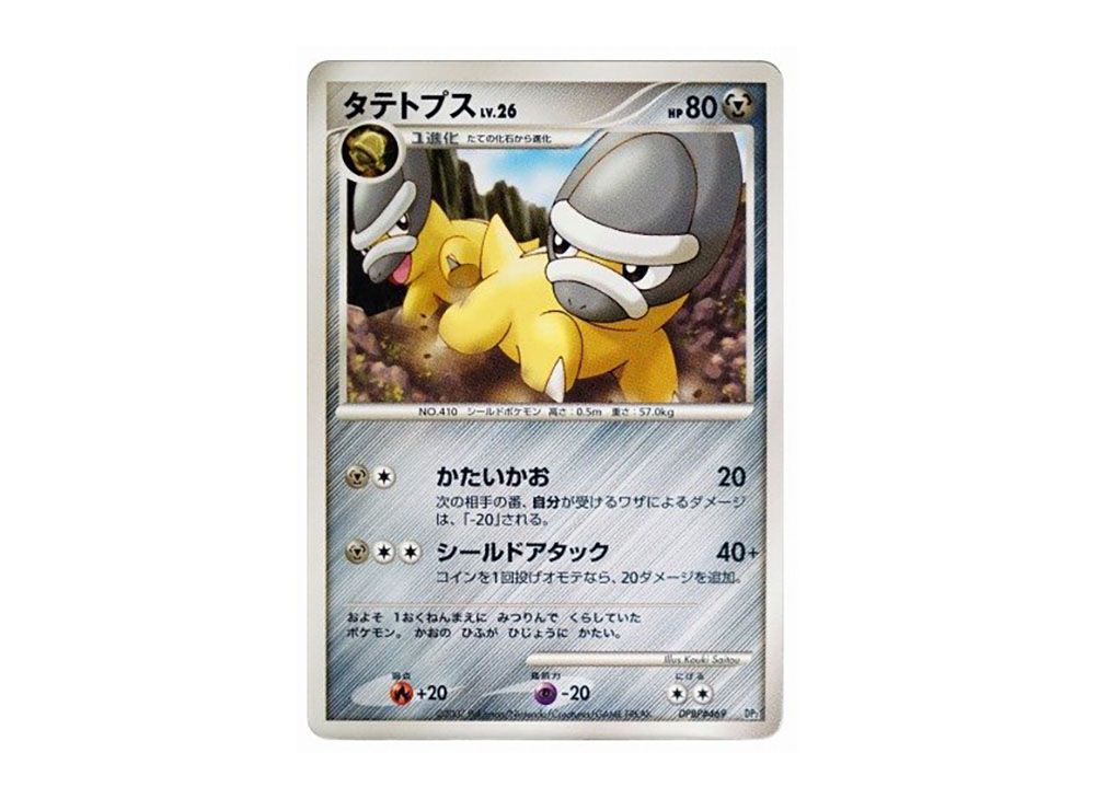 Shieldon [DP2 #469](Build Half Deck "Guardian Tridepus") | SNKRDUNK