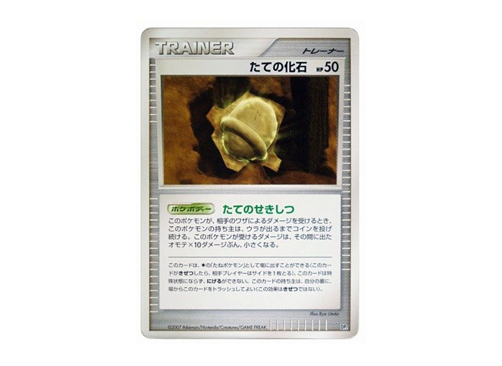 Armor Fossil [DP2](Build Half Deck "Guardian Tridepus") | SNKRDUNK