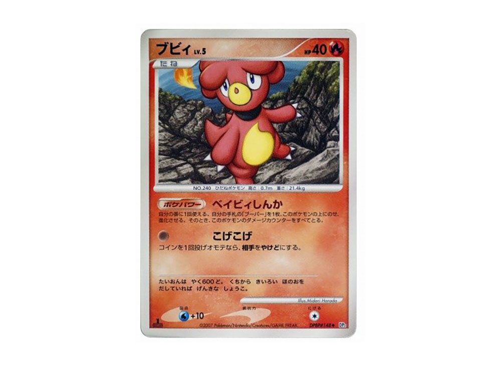 Magby :1ED [DP2 #148](Expansion Pack "Secret of the Lake") | SNKRDUNK