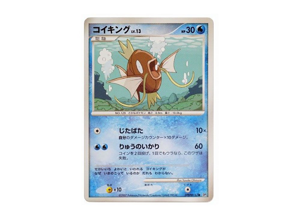 Magikarp [DP2 #153](Expansion Pack "Secret of the Lake") | SNKRDUNK