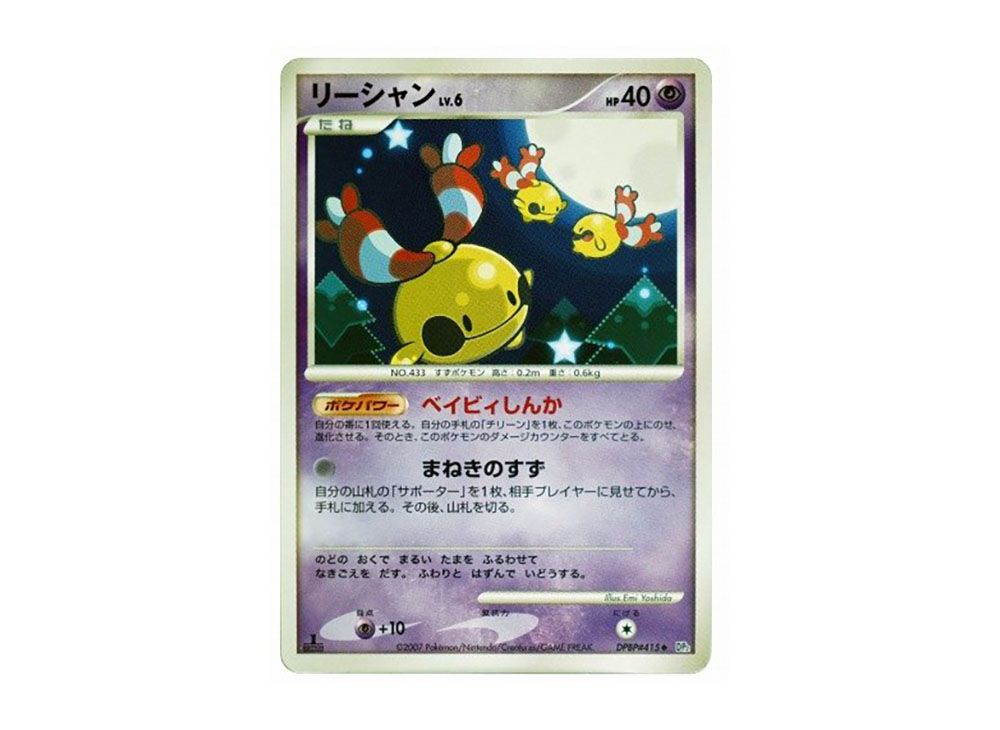 Chingling :1ED [DP2 #415](Expansion Pack "Secret of the Lake") | SNKRDUNK