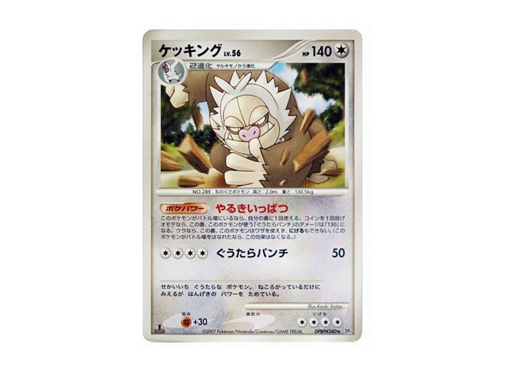 Slaking :1ED [DP2 #340](Expansion Pack "Secret of the Lake") | SNKRDUNK