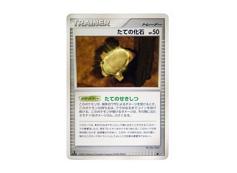 Armor Fossil :1ED [DP2](Expansion Pack "Secret of the Lake") | SNKRDUNK