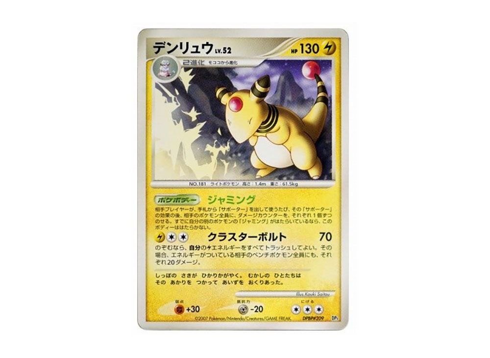 Ampharos [DP3 #209](Standard Constructed Deck "Dialga LV.X") | SNKRDUNK