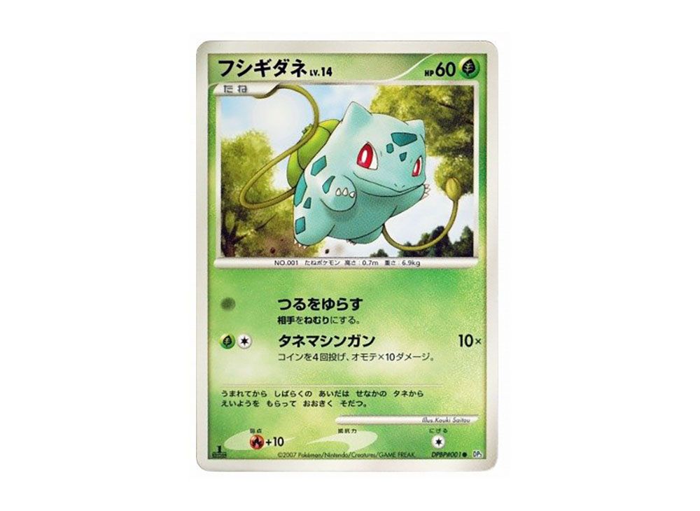 Bulbasaur :1ED [DP3 #001](Expansion Pack "Shining Darkness") | SNKRDUNK