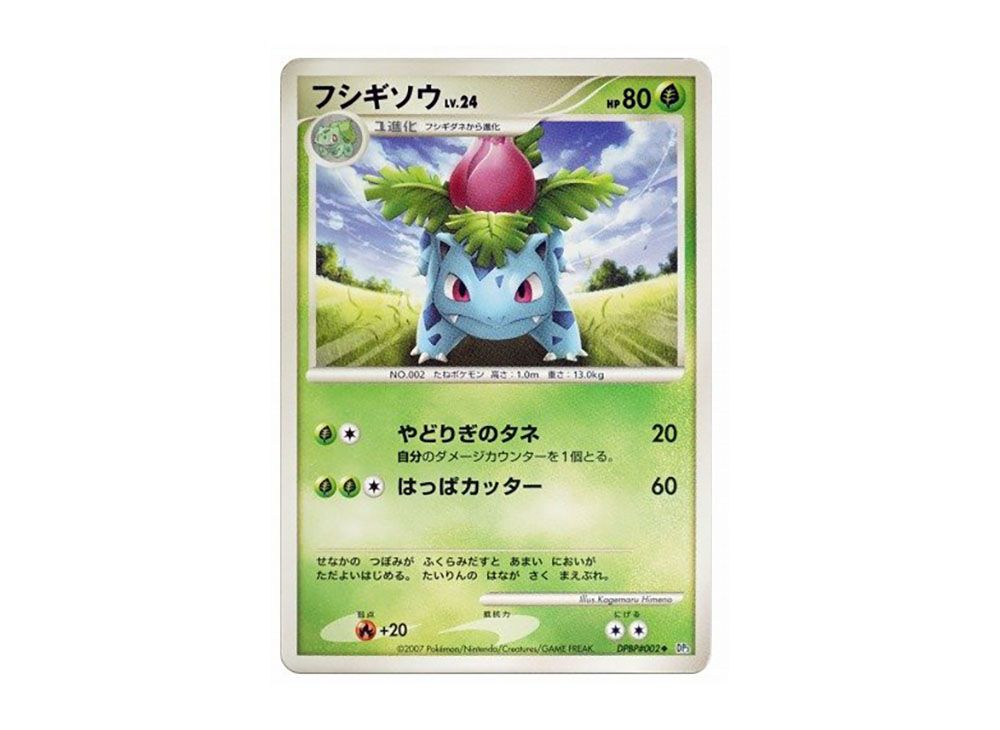 Ivysaur [DP3 #002](Expansion Pack "Shining Darkness") | SNKRDUNK