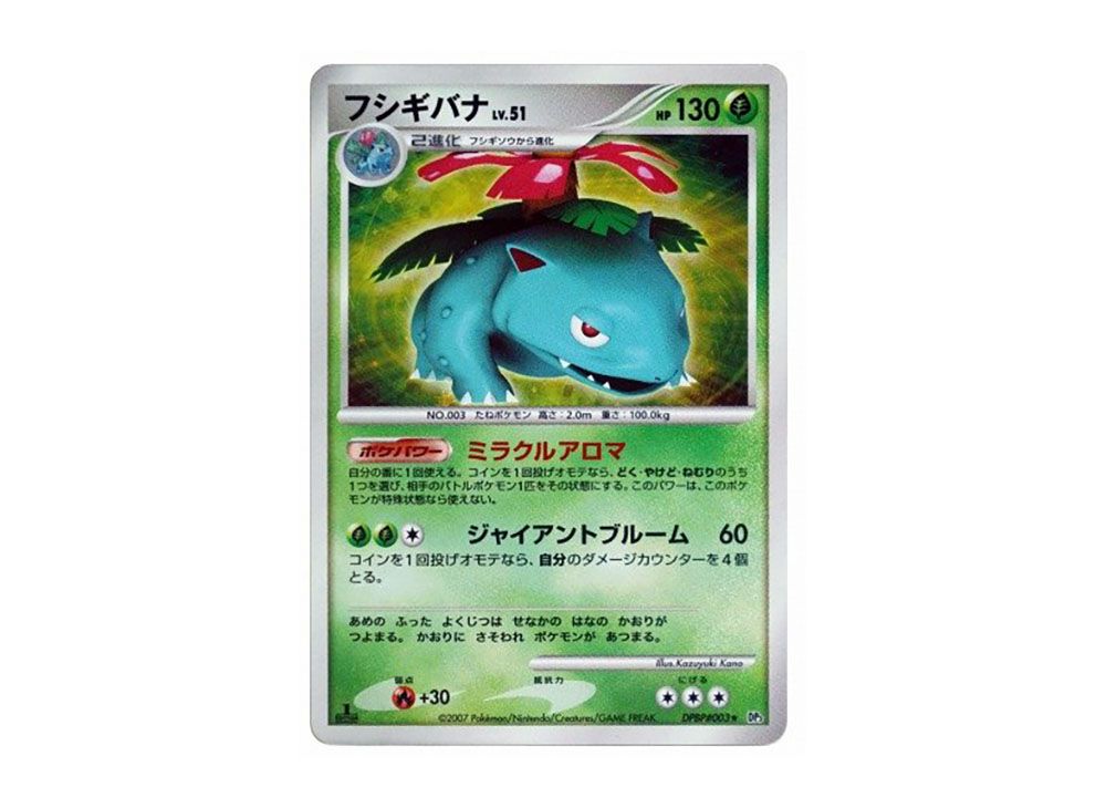 Venusaur :1ED [DP3 #003](Expansion Pack "Shining Darkness") | SNKRDUNK