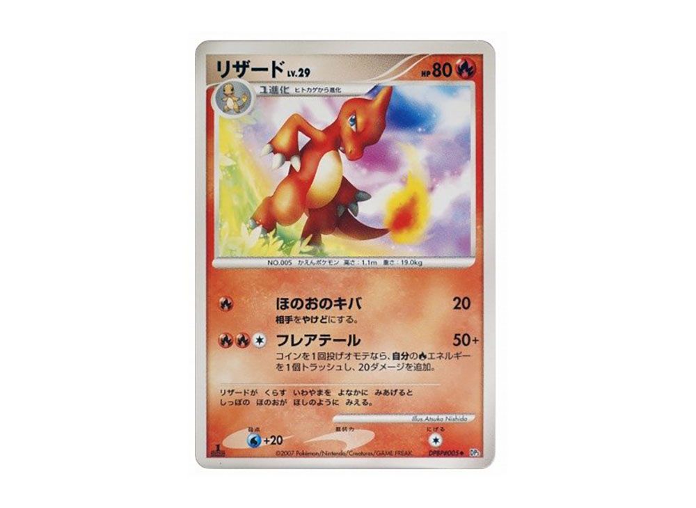 Charmeleon :1ED [DP3 #005](Expansion Pack "Shining Darkness") | SNKRDUNK