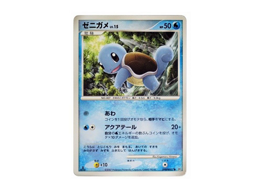 Squirtle :1ED [DP3 #007](Expansion Pack "Shining Darkness") | SNKRDUNK