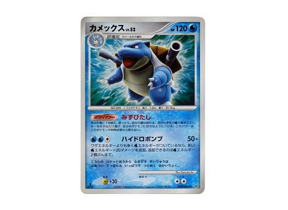 Blastoise :1ED [DP3 #009](Expansion Pack "Shining Darkness") | SNKRDUNK