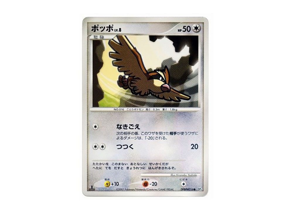 Pidgey :1ED [DP3 #016](Expansion Pack "Shining Darkness") | SNKRDUNK