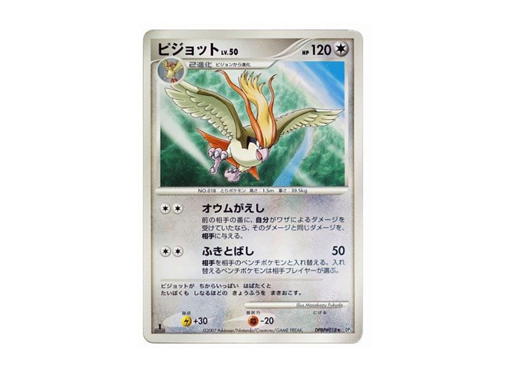 Pidgeot :1ED [DP3 #018](Expansion Pack "Shining Darkness") | SNKRDUNK