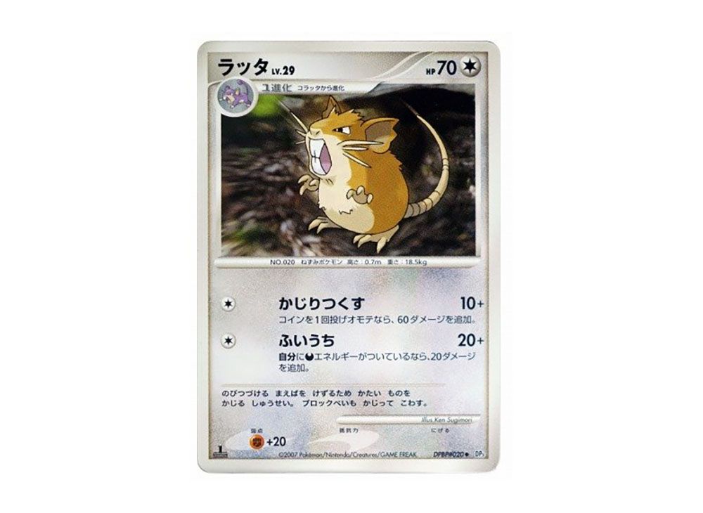 Raticate :1ED [DP3 #020](Expansion Pack "Shining Darkness") | SNKRDUNK