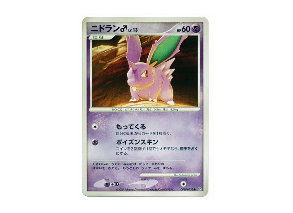 Nidoran(Male) [DP3 #033](Expansion Pack "Shining Darkness") | SNKRDUNK