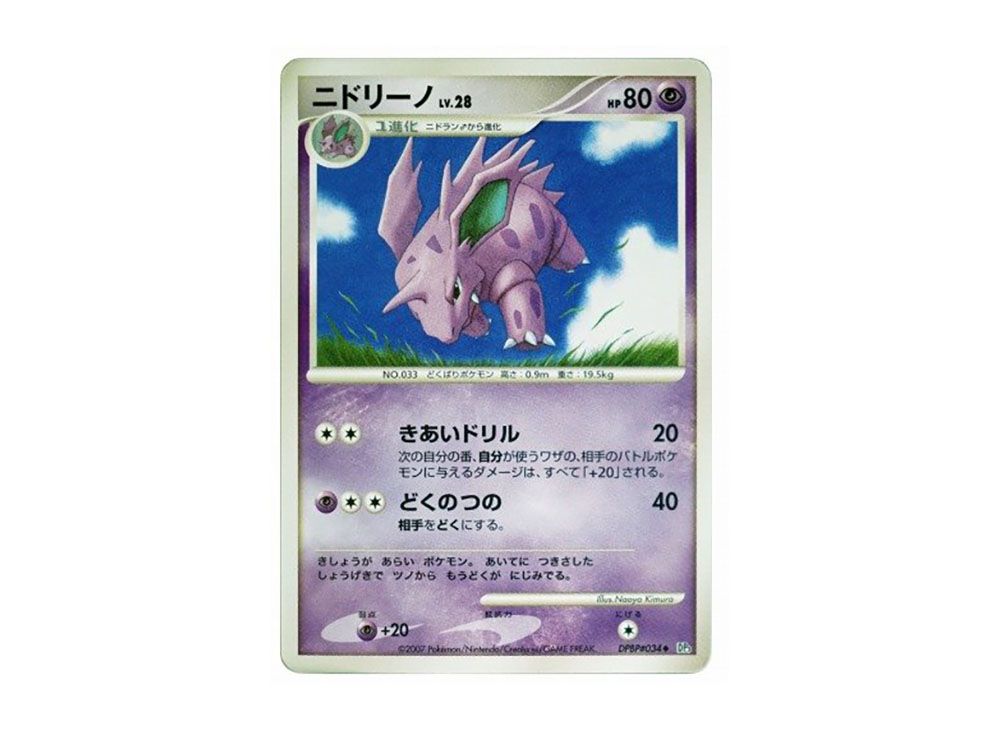 Nidorino [DP3 #034](Expansion Pack "Shining Darkness") | SNKRDUNK
