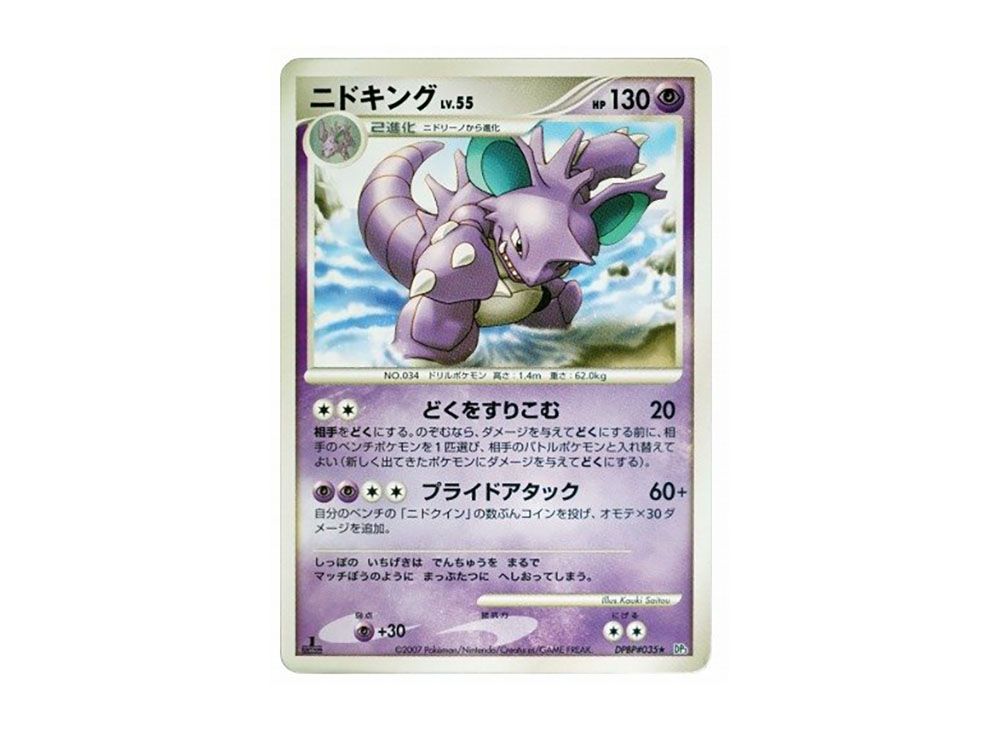 Nidoking :1ED [DP3 #035](Expansion Pack "Shining Darkness") | SNKRDUNK
