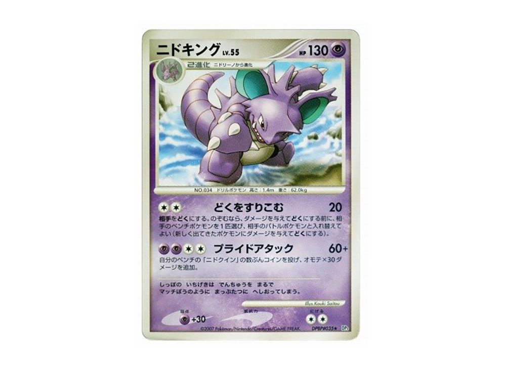 Nidoking [DP3 #035](Expansion Pack "Shining Darkness") | SNKRDUNK
