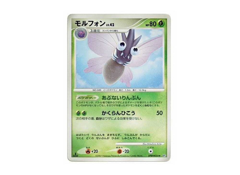 Venomoth :1ED [DP3 #054](Expansion Pack "Shining Darkness") | SNKRDUNK