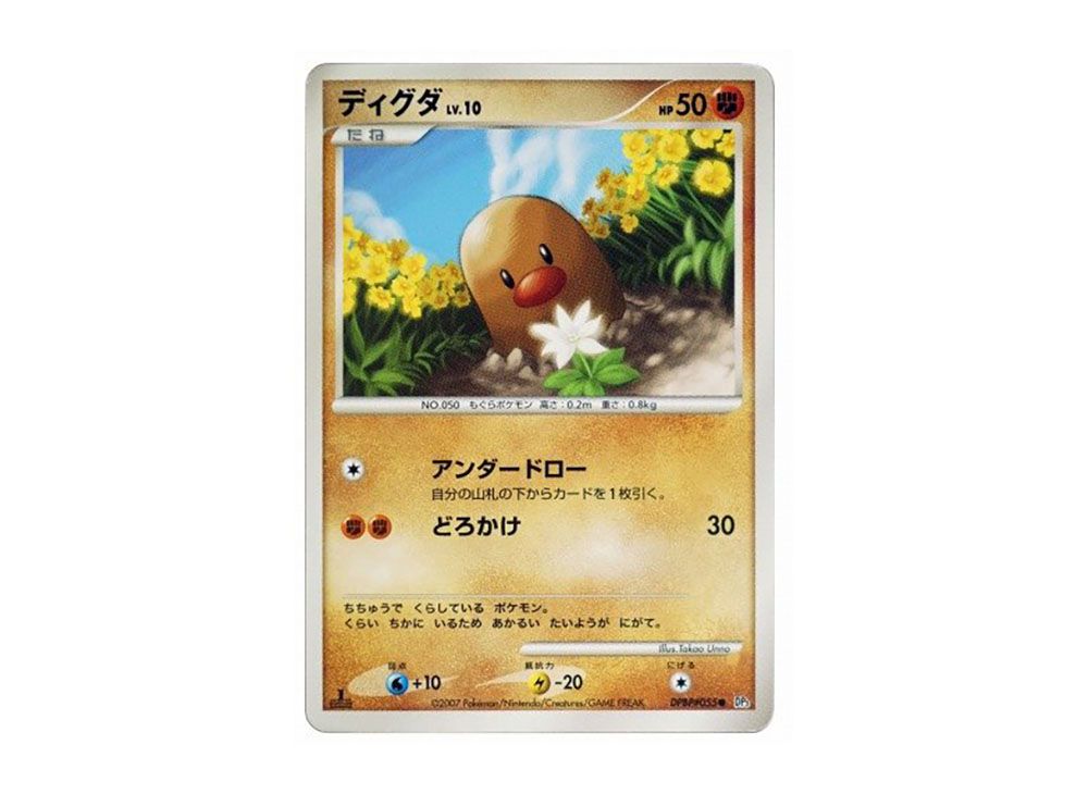 Diglett :1ED [DP3 #055](Expansion Pack "Shining Darkness") | SNKRDUNK