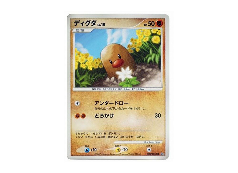 Diglett [DP3 #055](Expansion Pack "Shining Darkness") | SNKRDUNK