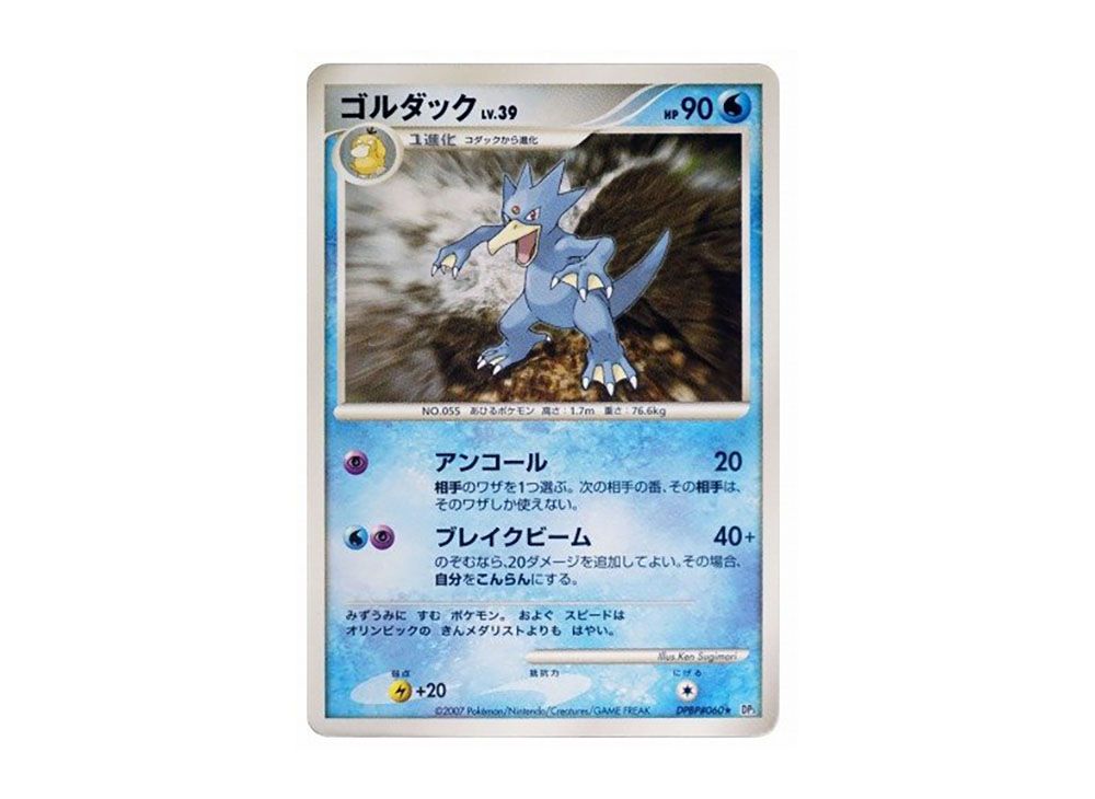 Golduck [DP3 #060](Expansion Pack "Shining Darkness") | SNKRDUNK