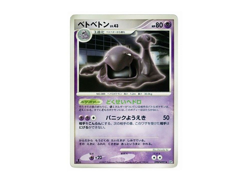 Muk :1ED [DP3 #097](Expansion Pack "Shining Darkness") | SNKRDUNK