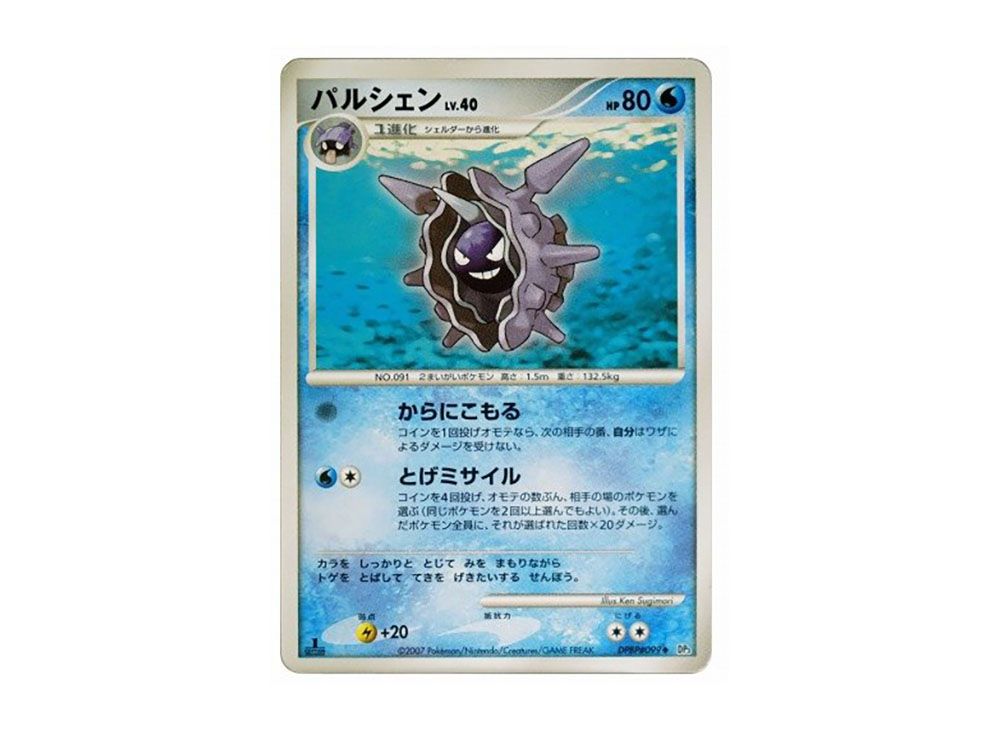 Cloyster :1ED [DP3 #099](Expansion Pack "Shining Darkness") | SNKRDUNK