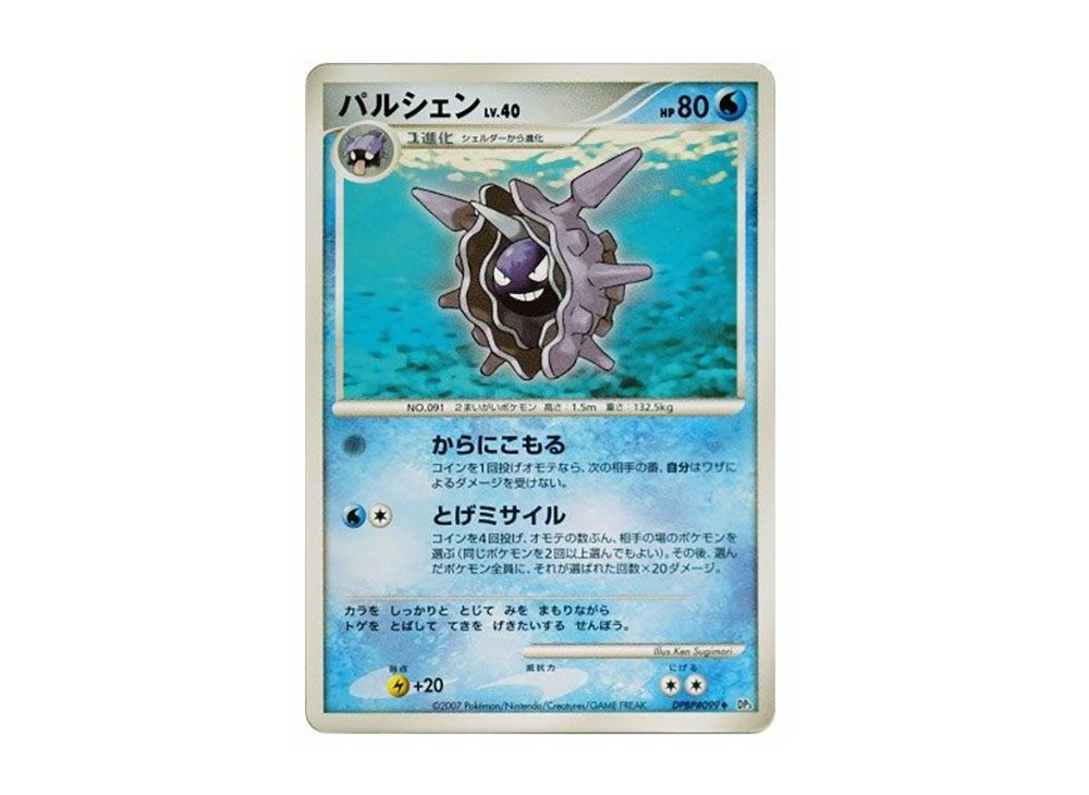 Cloyster [DP3 #099](Expansion Pack "Shining Darkness") | SNKRDUNK