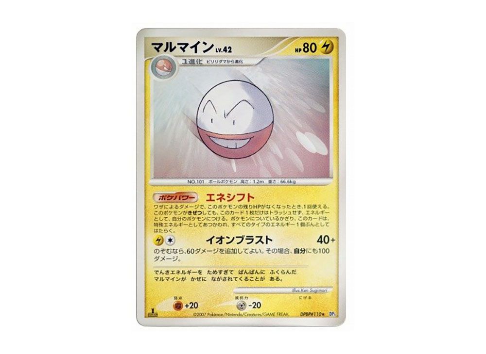 Electrode :1ED [DP3 #110](Expansion Pack "Shining Darkness") | SNKRDUNK