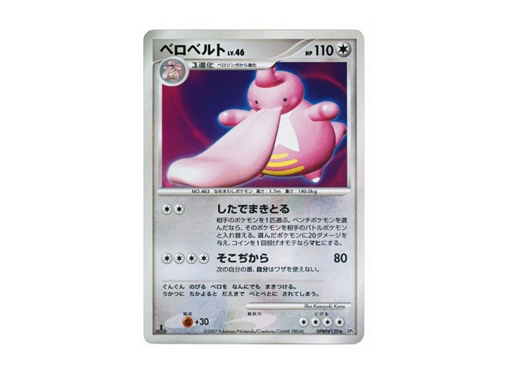 Lickilicky :1ED [DP3 #120](Expansion Pack "Shining Darkness") | SNKRDUNK
