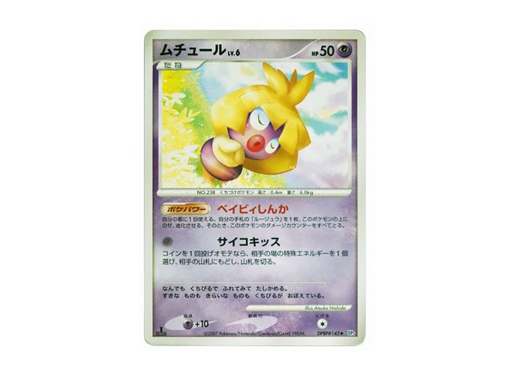 Smoochum :1ED [DP3 #143](Expansion Pack "Shining Darkness") | SNKRDUNK