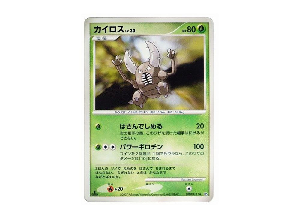 Pinsir :1ED [DP3 #151](Expansion Pack "Shining Darkness") | SNKRDUNK