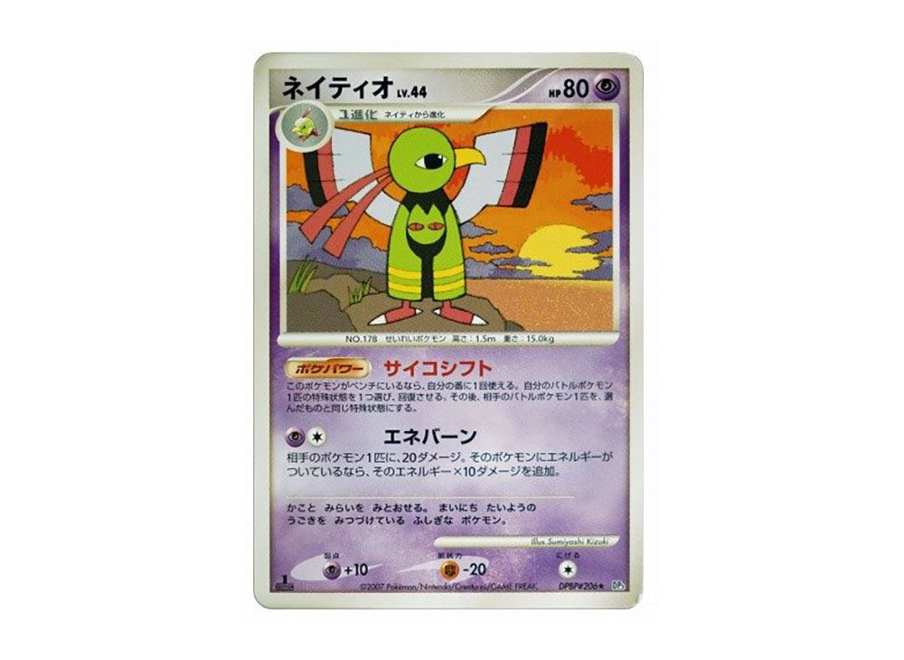 Xatu :1ED [DP3 #206](Expansion Pack "Shining Darkness") | SNKRDUNK