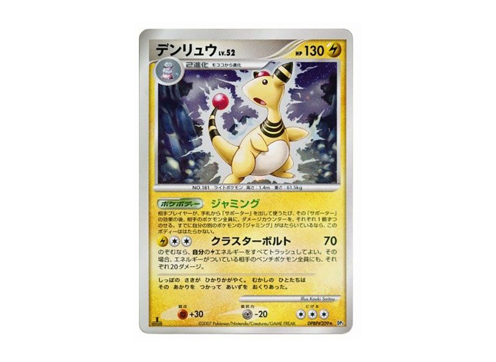 Ampharos :1ED [DP3 #209](Expansion Pack "Shining Darkness") | SNKRDUNK