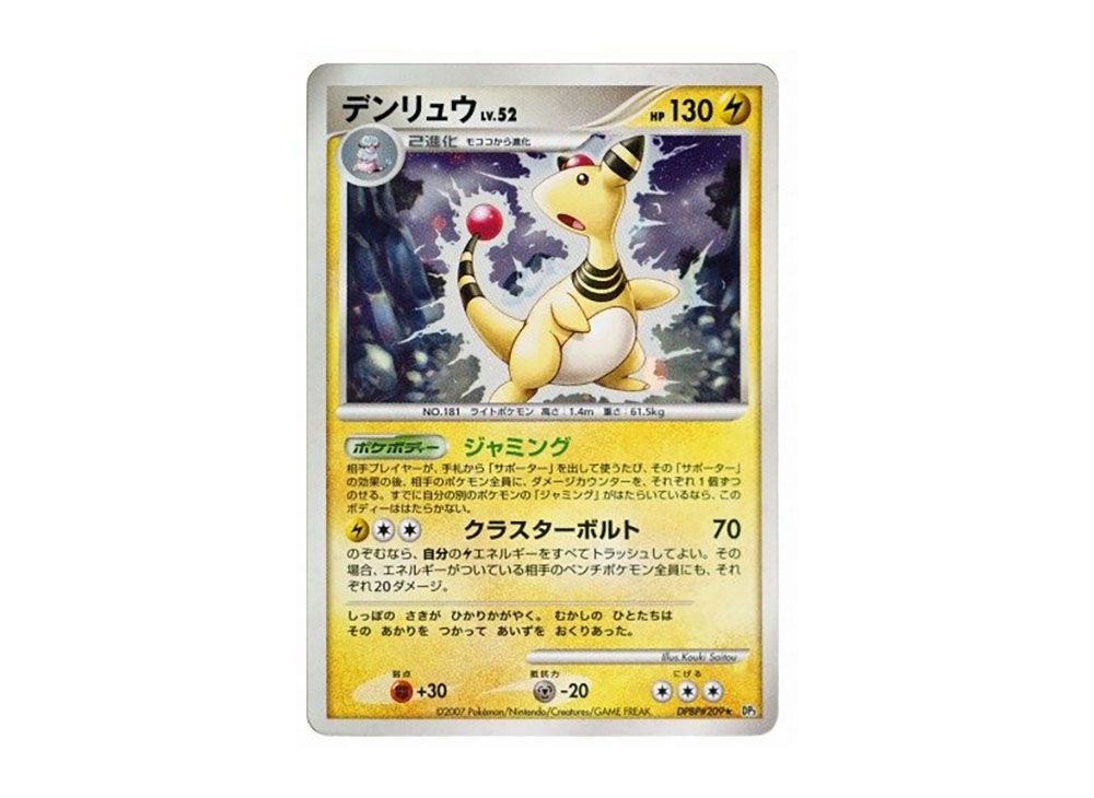 Ampharos [DP3 #209](Expansion Pack "Shining Darkness") | SNKRDUNK
