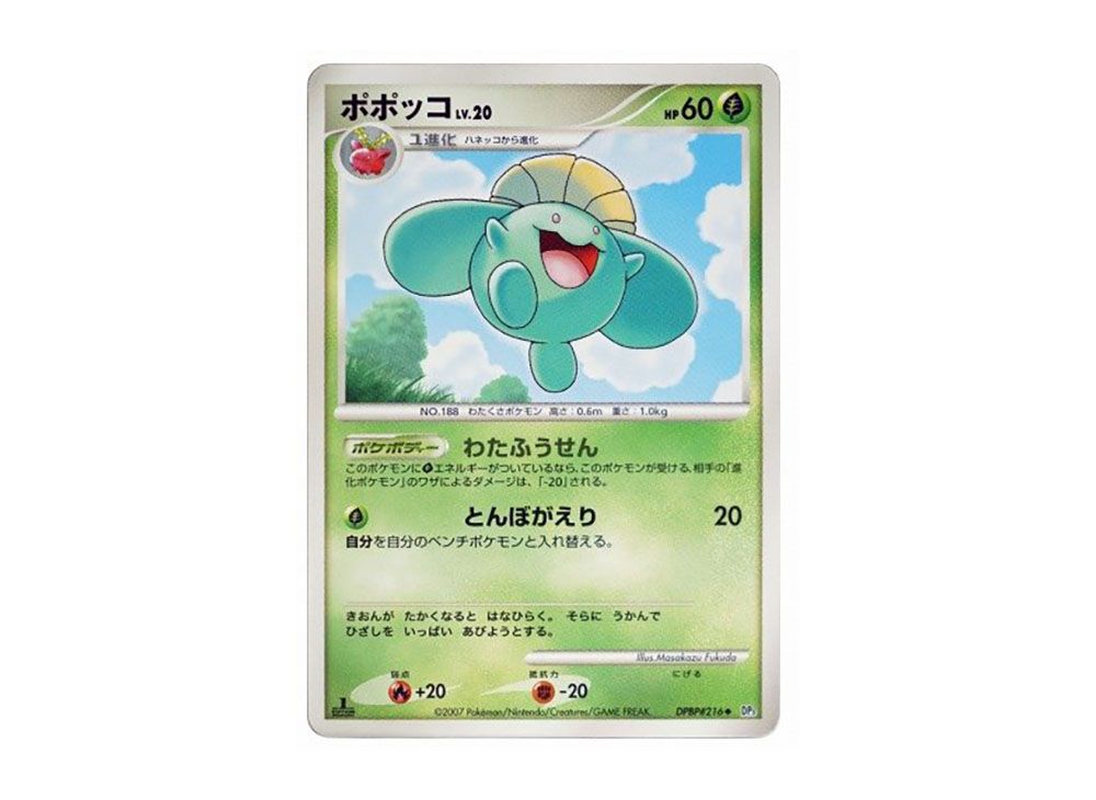 Skiploom :1ED [DP3 #216](Expansion Pack "Shining Darkness") | SNKRDUNK