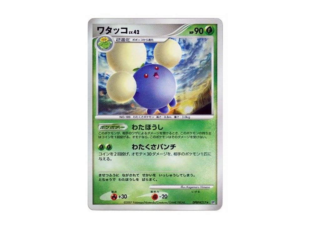 Jumpluff [DP3 #217](Expansion Pack "Shining Darkness") | SNKRDUNK