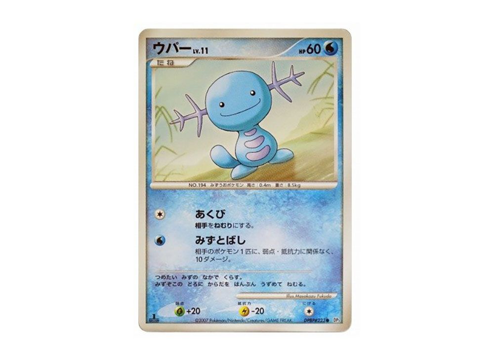 Wooper :1ED [DP3 #223](Expansion Pack "Shining Darkness") | SNKRDUNK