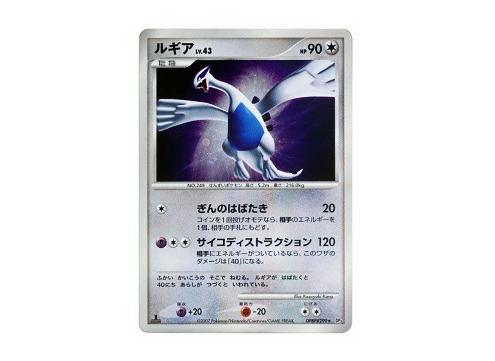 Lugia :1ED [DP3 #299](Expansion Pack "Shining Darkness") | SNKRDUNK