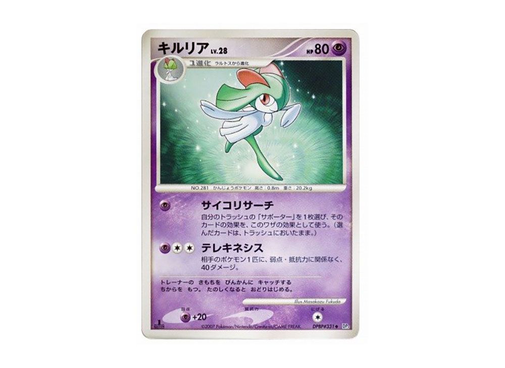 Kirlia :1ED [DP3 #331](Expansion Pack "Shining Darkness") | SNKRDUNK