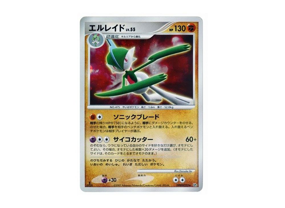 Gallade :1ED [DP3 #333](Expansion Pack "Shining Darkness") | SNKRDUNK