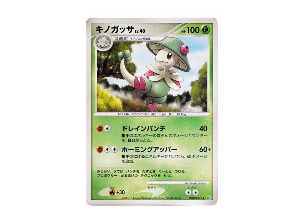 Breloom [DP3 #337](Expansion Pack "Shining Darkness") | SNKRDUNK
